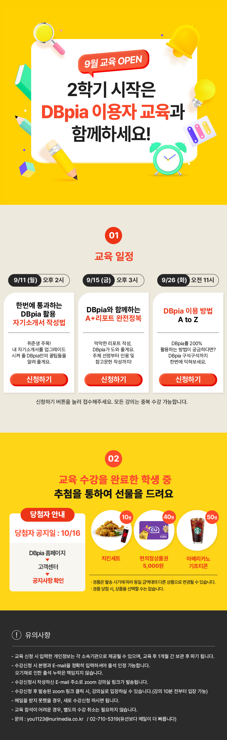 공지사항 - 고객센터 - DBpia